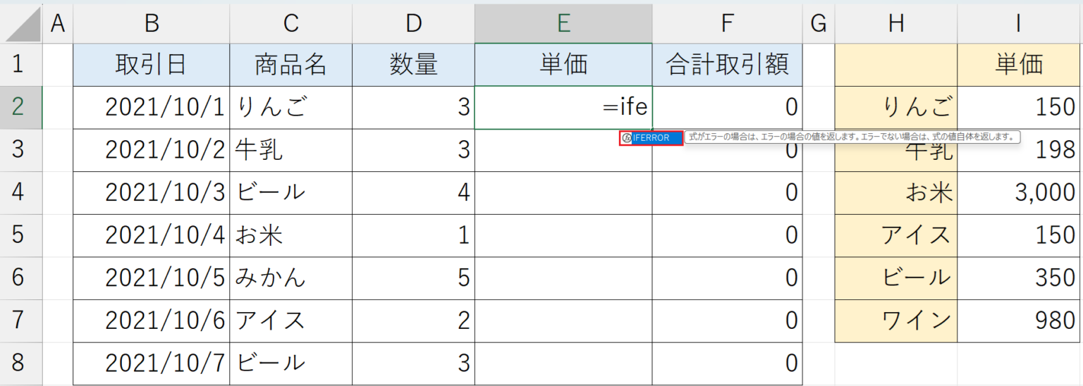 Excel IFERROR関数の使い方｜エラーを表示させず表をスッキリさせる方法 | にゃんこのExcel講座