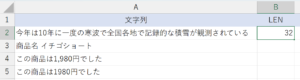 LEN関数＆LENB関数の違いと使い方 | にゃんこのExcel講座