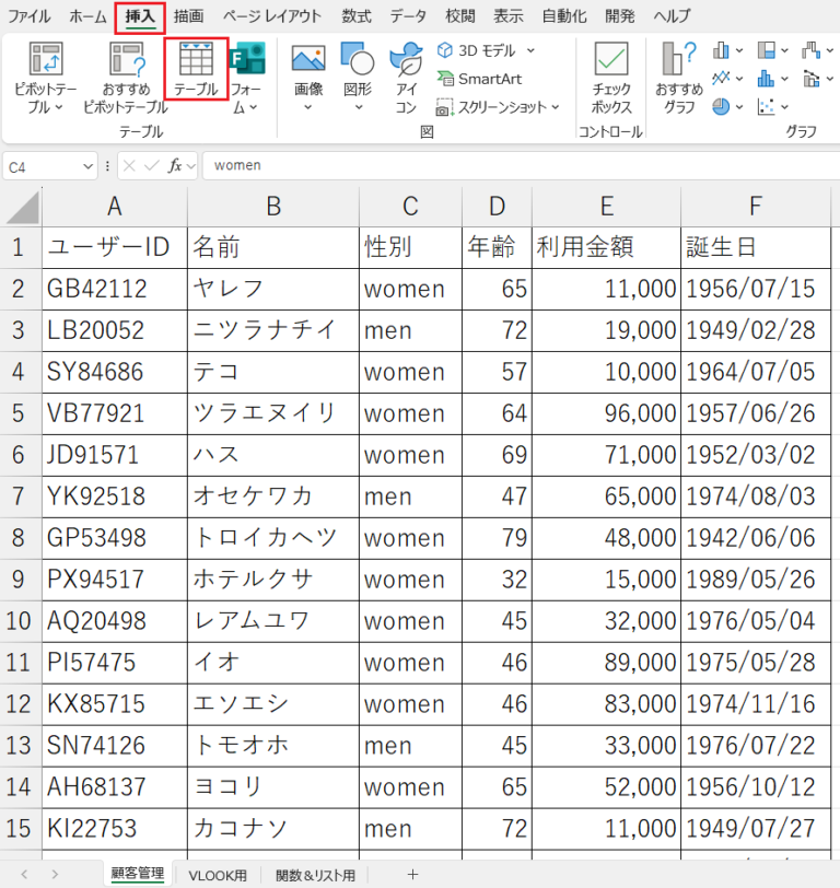 Excelテーブル機能の使い方｜メリットと設定方法を初心者向けに徹底図解 | にゃんこのExcel講座