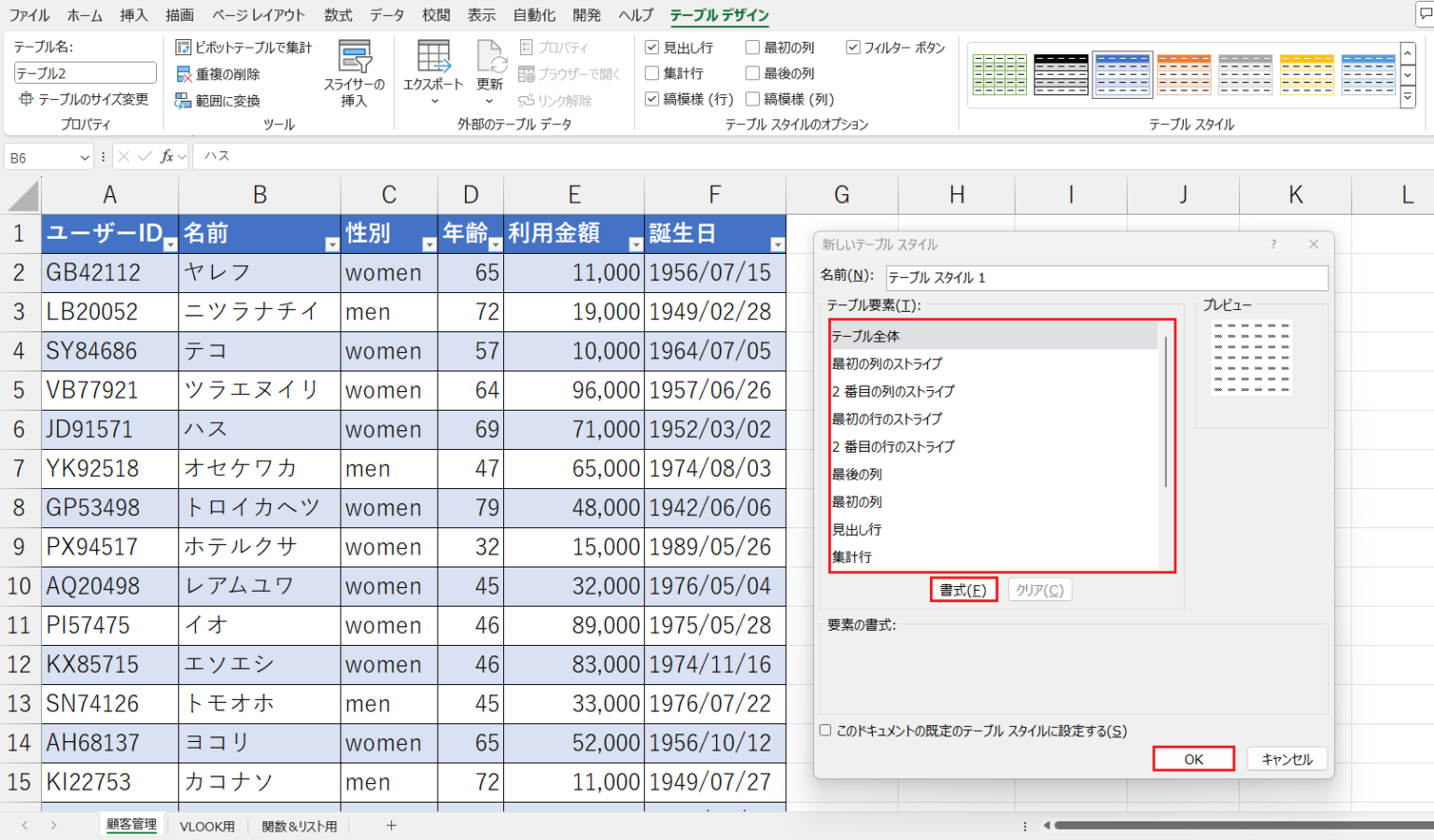Excelテーブル機能の使い方｜メリットと設定方法を初心者向けに徹底図解 | にゃんこのExcel講座
