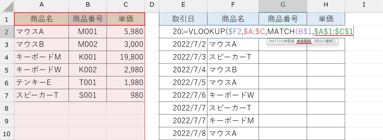 VLOOKUP関数で列番号を自動化！MATCH関数を組み合わせる最強の検索術 | にゃんこのExcel講座